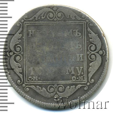 Каталог с ценами на серебряные монеты Павла I, проходы по аукционам