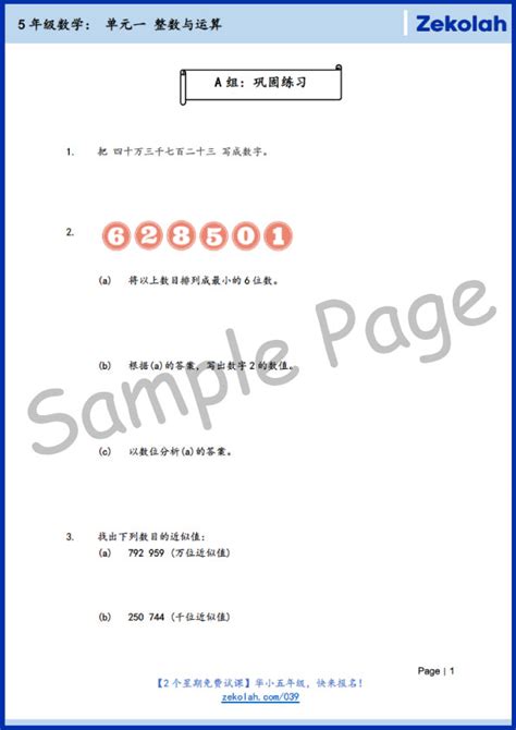 Uasa 单元练习：华小数学（五年级）