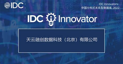 再获殊荣天云数据荣登2022新一代信息技术应用创新软件独角兽TOP50 墨天轮