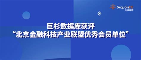 巨杉数据库最新动态sequoiadb巨杉数据库 巨杉数据库最新动态sequoiadb巨杉数据库