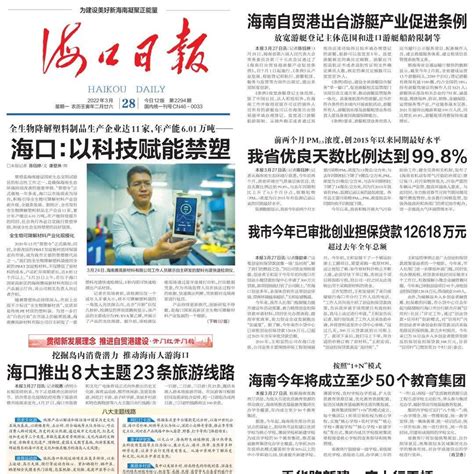 2022年3月28日海口日报高清速览 秀华路 过街天桥 陈新卫