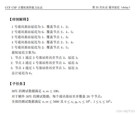 第三十五次ccf csp题目 第35次csp题目 csdn博客