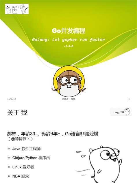 Go并发编程 Pdf Go并发编程 Pdf