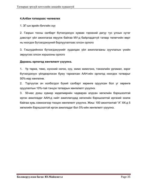 Tatwariin Erhzui Lekts Pdf