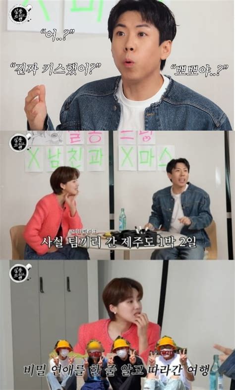 종합 양세찬 장도연과 1박 2일 제주도 여행 비밀 연애라 오해받아 살롱드립2