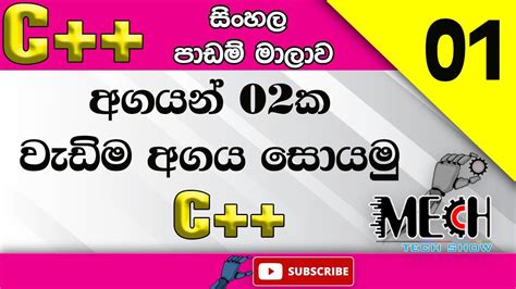 How To Get The Larger Value From Two Input In C C Sinhala