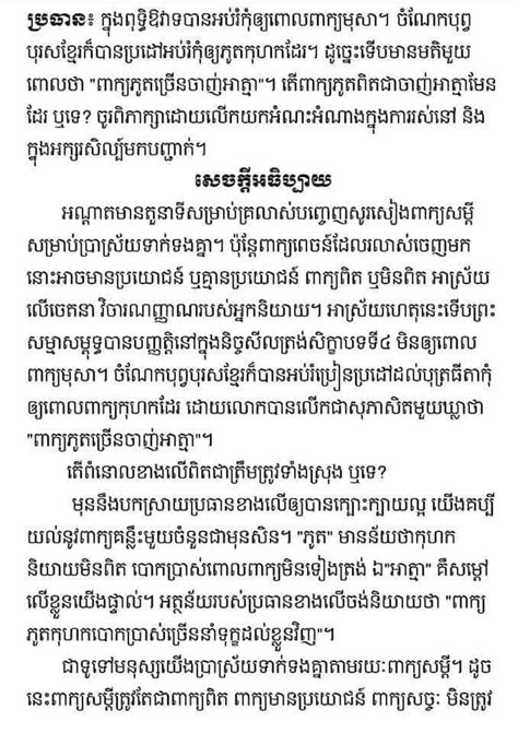 Long Panhnha តែងសេចក្តី ️📘 ប្រធាន