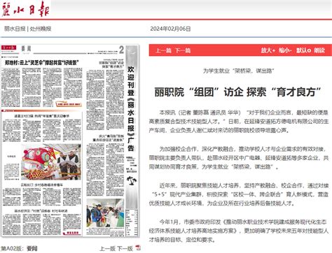 丽水日报：丽职院“组团”访企 探索“育才良方”