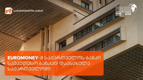 Forbes Georgia On Linkedin Euromoney მ საქართველოს ბანკი საუკეთესო ბანკად დაასახელა საქართველოში