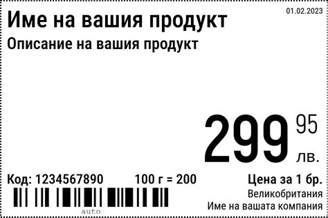 Ценови етикети печат Попълване изтегляне онлайн