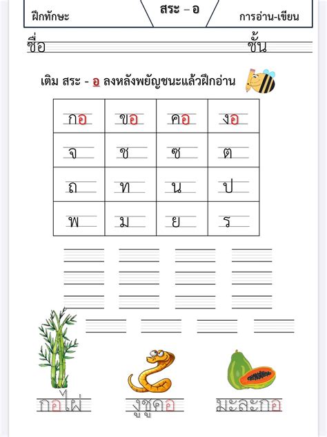ไฟล์แบบฝึก ชุด ประสมสระ สื่อการสอน ป 1 ห้องเรียนครูแต้ว