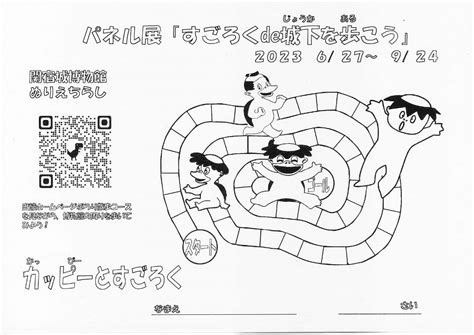 ぬりえチラシ 千葉県立関宿城博物館