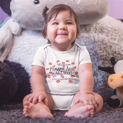 Бебешко боди Честит Рожден Ден мамо Art T Идеи за подарък
