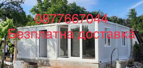 На Изплащане с вноска 437лв мес Сглобяеми контейнери за живеене 42кв м гр Русе в з Русофили