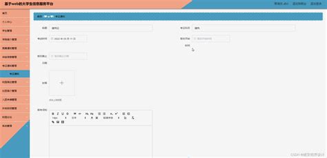 Java基于web的大学生信息服务平台（开题源码）基于javaweb系统开题报告 Csdn博客