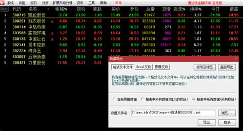 python将自选股导出文件筛选出股票代号和名称的python程序 逆火狂飙 博客园