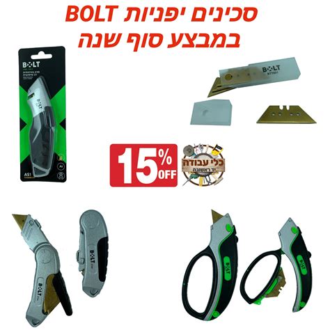 סכינים יפניות בולט Bolt כלי עבודה יד ראשונה