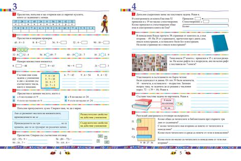Тетрадка № 1 по математика за 3 клас