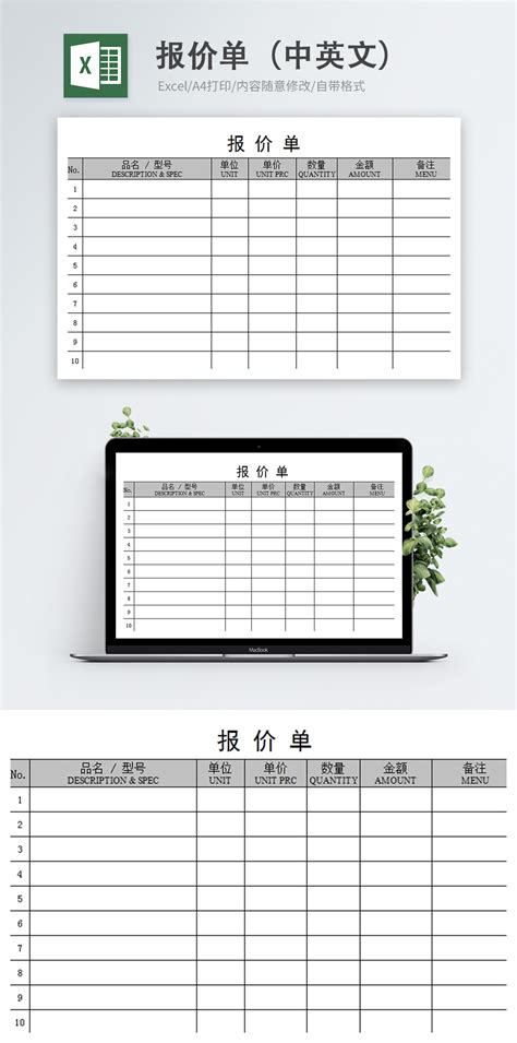 中英文報價單excel表格範本檔 Excel表格範例模板免費下載 Lovepik