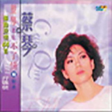 ★ 蔡琴 恰似你的溫柔 簡譜pdf 香港流行鋼琴協會琴譜下載 ★