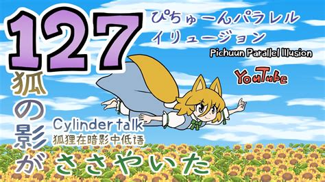 127 [touhou Animation] Cylinder Talk Youtube Version Youtube
