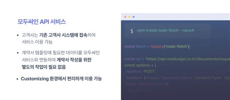전자계약 api 연동 i api란 쉬운 개념 설명과 연동 시 장점 모두싸인 공식 블로그 modusign