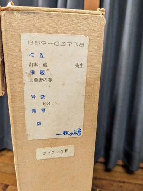 Yahoo オークション 【真作】山本厳 『安雲野の春』 F8 8号 油彩 油