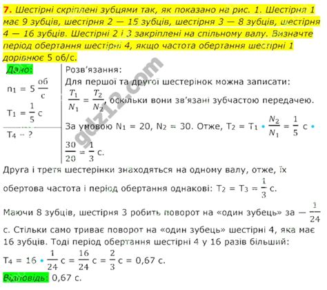 ГДЗ Фізика 7 клас Баряхтар В Божинова Ф 2024 рік ГДЗ Готові домашні завдання для всіх класів