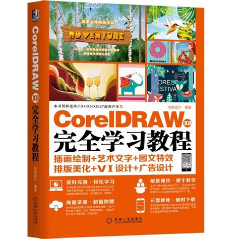 Coreldraw X8 完全学习教程 Cdr X8软件视频教程书籍indesign Cc实战从入门到精通 全彩版 Id Cc软件视频教程书籍cdr自学教程 插画绘制艺术文字图文特效排版美化