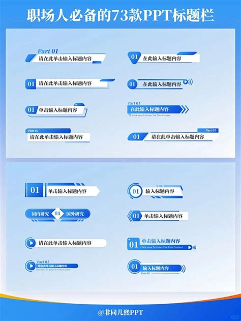 73款ppt内页标题栏，快收藏起来吧！ 3 非同儿熙ppt 来自小红书网页版 花瓣网