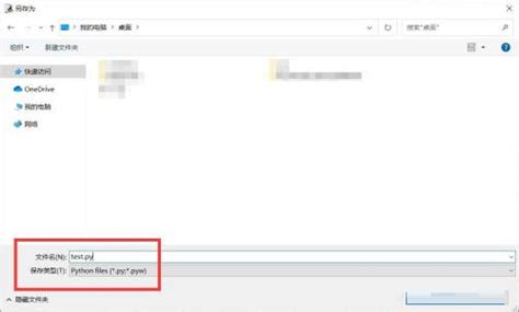Python怎么保存代码 Python保存代码的方法 A软下载网