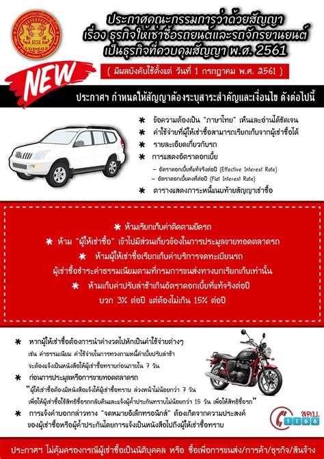 ประกาศคณะกรรมการว่าด้ สำนักงานคณะกรรมการคุ้มครองผู้บริโภค