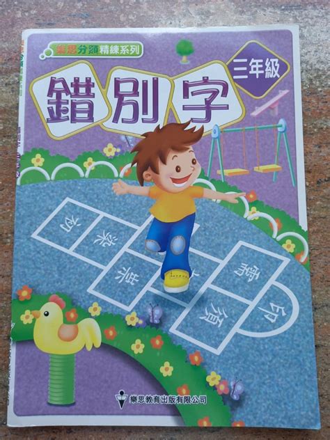 三年級 中文補充 全新 興趣及遊戲 書本 And 文具 書本及雜誌 補充練習 Carousell