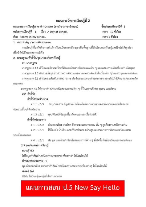 🥰แผนการสอนรายชั่วโมง New Say Hello ป 5 สื่อการสอนครูไฉไล Facebook