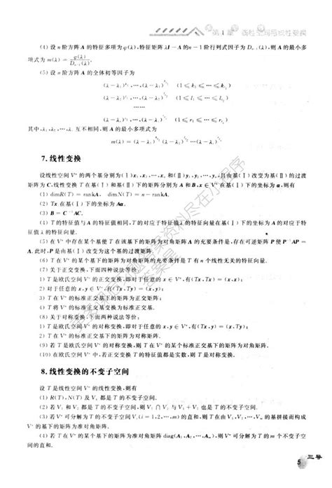 矩阵论 第三版程云鹏课后习题答案解析 矩阵论 第三版程云鹏课后习题答案解析