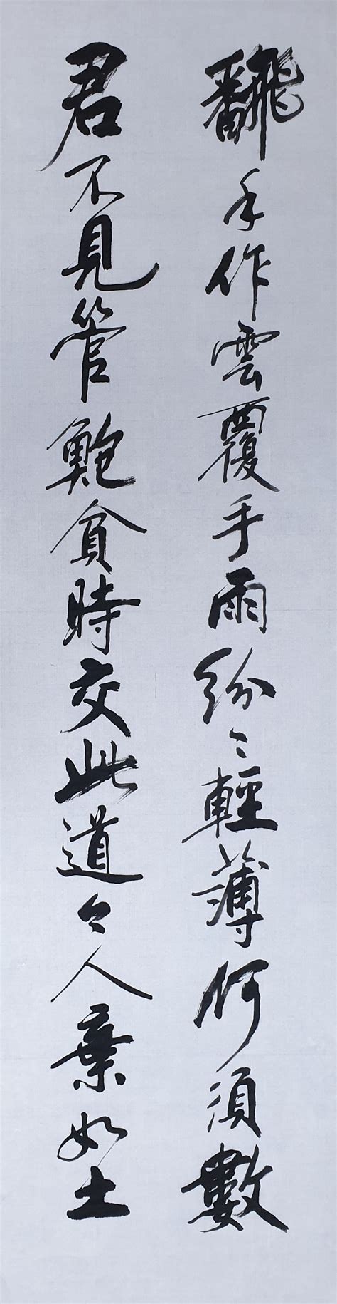 두보 시 빈교행 杜甫 詩 貧交行