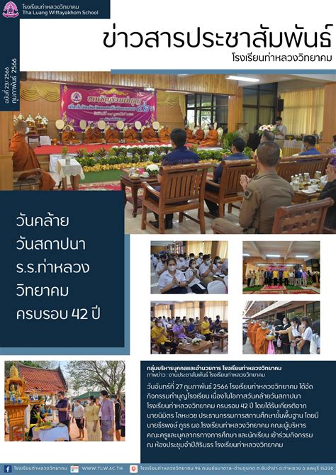 [ข่าวสารประชาสัมพันธ์ โรงเรียนท่าหลวงวิทยาคม