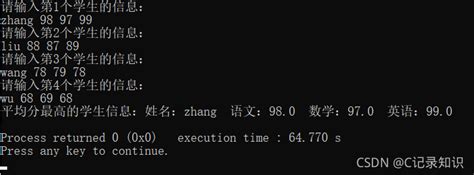 2021 10 12——结构体输入学生成绩，输出平均成绩最高的学生信息利用结构体录入学生学号成绩调用结构体计算成绩平均分并进行成绩