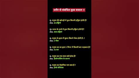 Gk Question Answer Class 112 Gk Computergk Youtubeshorts
