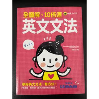 全圖解10倍速英文文法 蝦皮購物