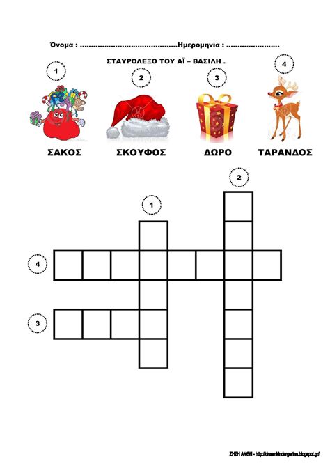 Το νέο νηπιαγωγείο που ονειρεύομαι 10 Χριστουγεννιάτικα φύλλα εργασίας για τη γλώσσα
