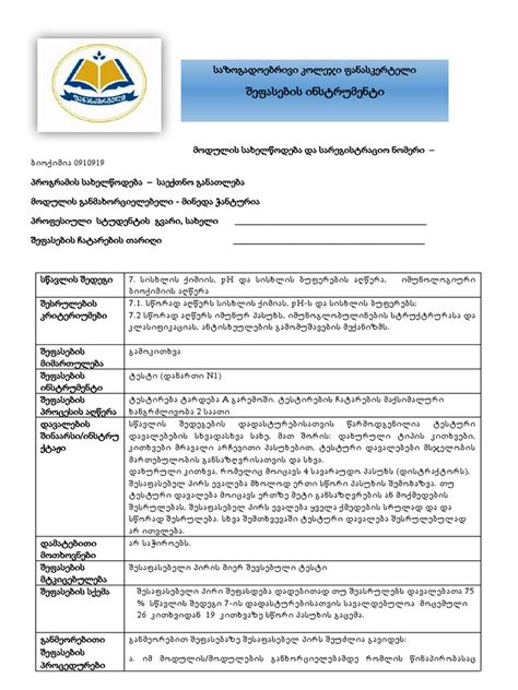 მე 7 შედეგი ბიოქიმია საექთნო განათლება Pdf