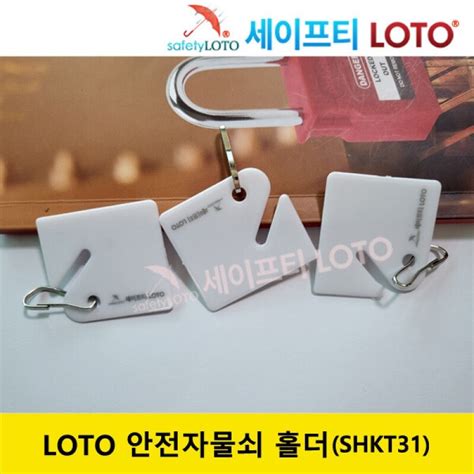 세이프티loto
