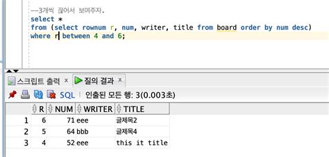Sql Error Rownum 페이징 오류