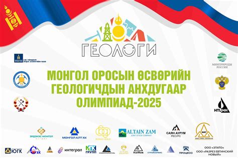 Монголын Монголын геологийн эмэгтэйчүүдийн холбоо