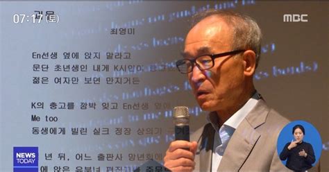 고은 성추행 사실최영미 원로들은 외면