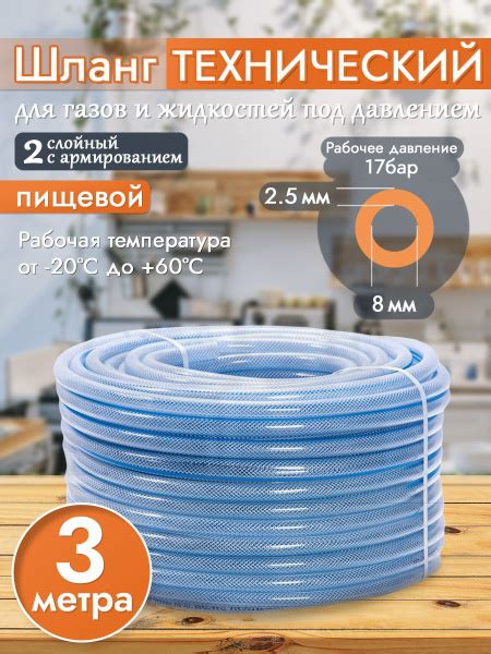 Шланг поливочный Шланг ПВХ технический пищевой армированный 8 мм ПВХ поливинилхлорид купить