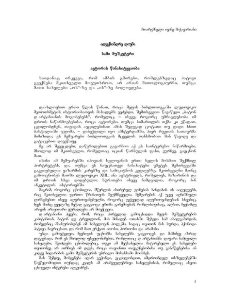 სამი მუშკეტერი ალექსანდრე დიუმა Pdf