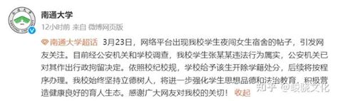 高校通报男生夜闯女寝 开除学籍 知乎