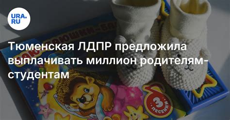 Маткапитал в Тюмени студентам предложили выплачивать миллион рублей за рождение ребенка